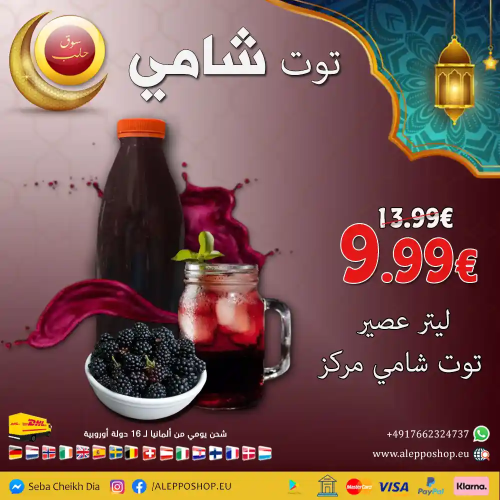 Mulberry Syrup 1 kilo - Aleppo Shop