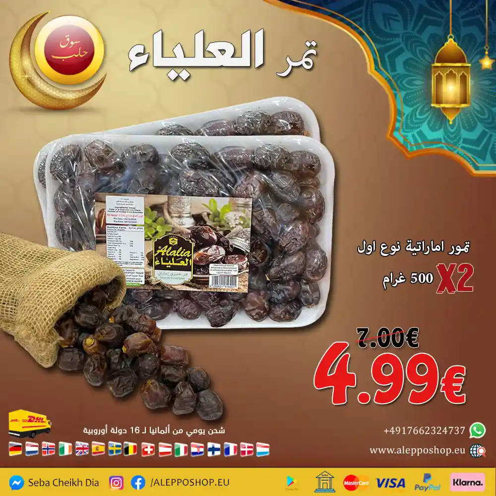 Alyaa Emirati Dates 2x500 g - Aleppo Shop